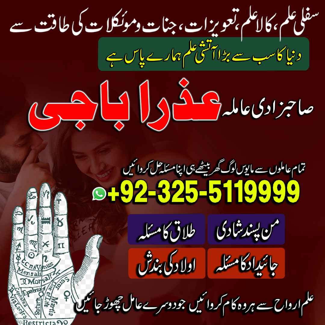 Most Famous Black magic expert in Karachi +92–325–5119999 Kala jadu expert in Lahore and Azra ...